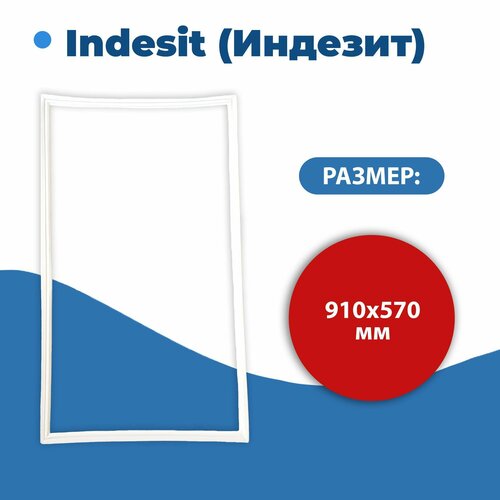 Уплотнитель двери холодильника для Indesit (Индезит) размер 91*57 см