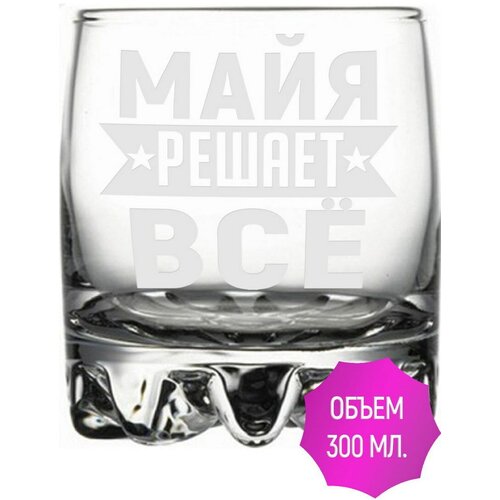 Стакан под виски Майя решает всё - 305 мл.