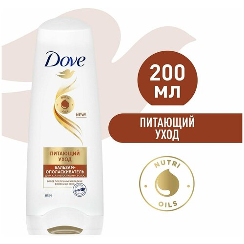 Dove Бальзам для волос Питающий уход, 200 мл, 2шт