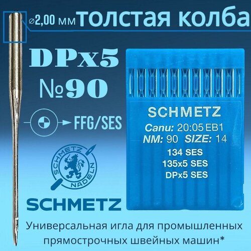 DPx5 №90 Schmetz иглы для трикотажа/ толстая колба/ для промышленных швейных машин