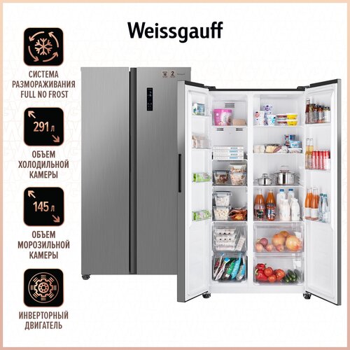 Холодильник Weissgauff WSBS 500 NFX Inverter NEW, нержавающая сталь