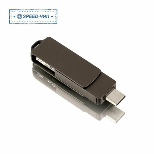 Флешка High Speed (USB + Apple + TYPE-C), 32 ГБ, тёмно-серая, арт. F41 5шт