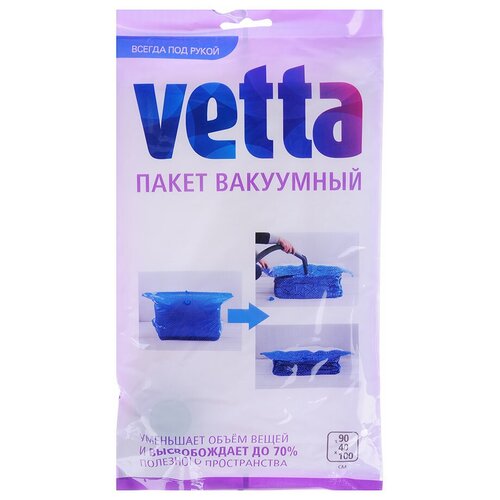 Вакуумный пакет Vetta BL-6004 457-098, 90х40х100 см