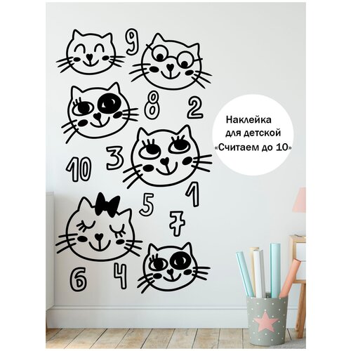 Наклейка на стену ' Считаем до 10 ', 120x70см. (цифры, коты, мальчик, девочка, математика, арифметика)