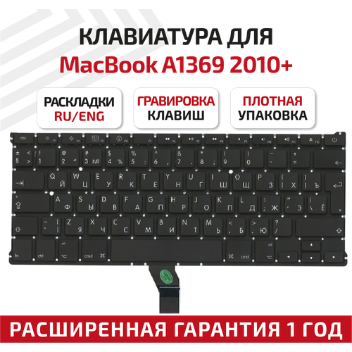 Клавиатура (keyboard) MC965 MC966 для ноутбука Apple MacBook Air A1369, A1466 2010+, черная, большой Enter RU