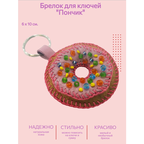 Брелок Веснушкин Shop, розовый, коричневый