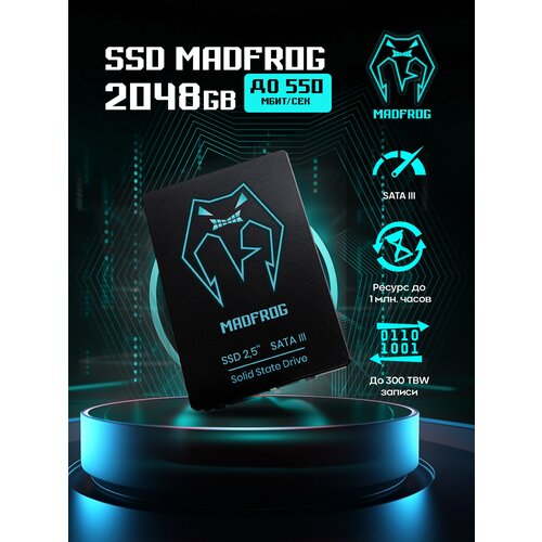 SSD 2048 Gb Madfrog SATA III - жесткий диск SSD твердотельный накопитель Madfrog 2 Тб 550 мБит/сек