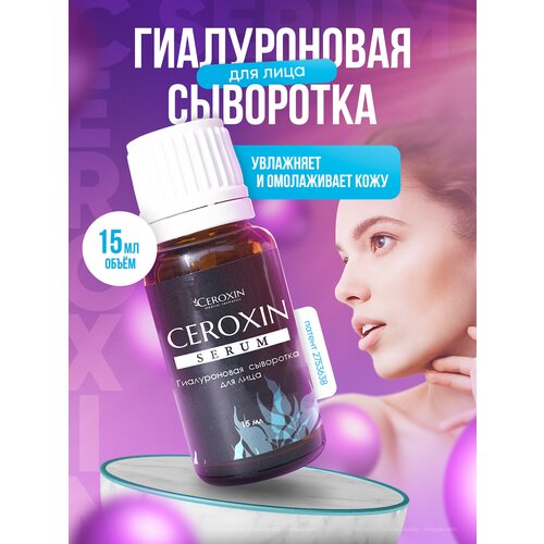 Сыворотка для лица и шеи Цероксин с гиалуроновой кислотой и фукоиданом (Ceroxin Serum), 15 мл