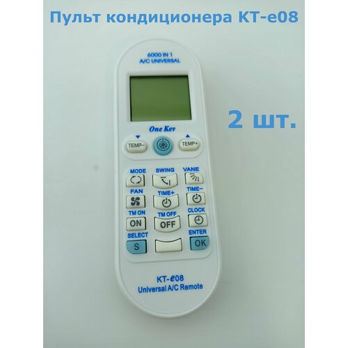 Пульт кондиционера KT-e08 (6000 кодов) - 2шт.