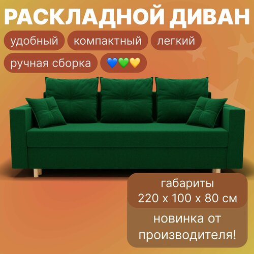 Прямой диван кровать, мебель YORCOM "Гармония" размеры 210х100х80, Зеленый. ППУ, Велюр, Еврокнижка.