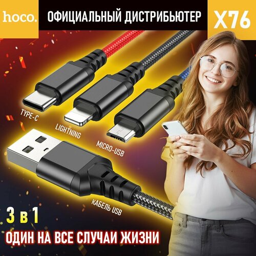 Кабель usb type c, lightning для iP, micro для быстрой зарядки hoco X59, 1 метр, 3 в 1/ Провод type-c хоко, кабель для зарядки type c / Шнур, зарядка, зарядные устройства и аксессуары