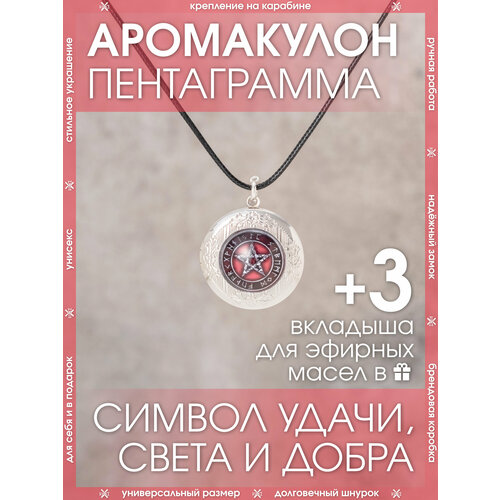 Колье X-Rune Кулон Пентаграмма, металл, длина 50 см, красный