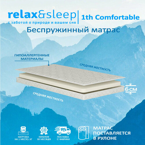 Матрас Relax&Sleep ортопедический беспружинный, топпер 1th Comfortable (170 / 190)