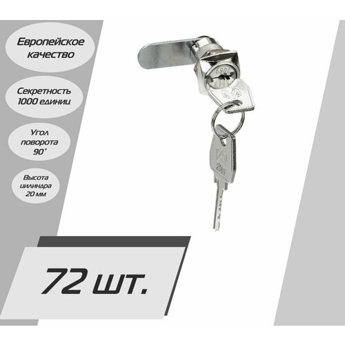 Замок почтовый 0802 20/90 прямой ригель - 72 шт