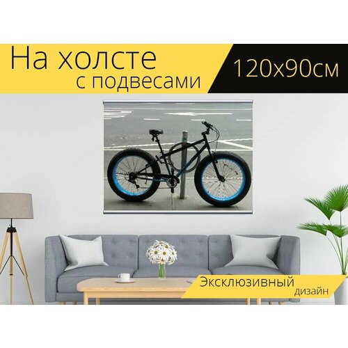 Картина на холсте "Велосипед, улица велосипед, резиновые шины" с подвесами 120х90 см. для интерьера
