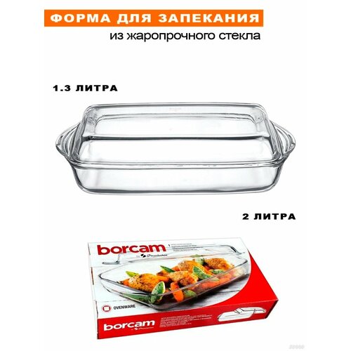 Форма с Крышкой, Жаропрочная , Прямоугольная 2 л