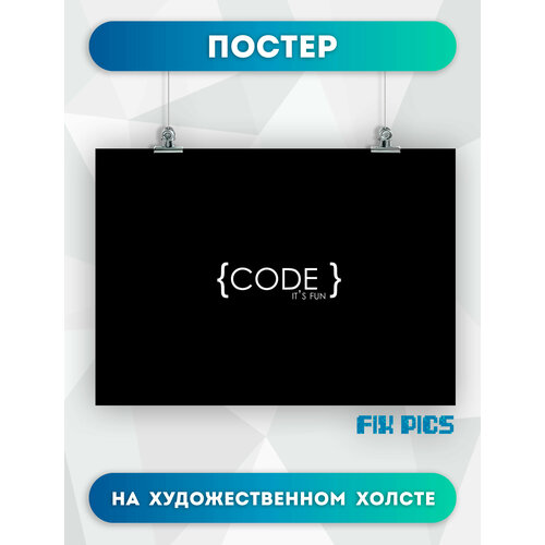 Постер на холсте Программист, надпись code its fun 50х70 см