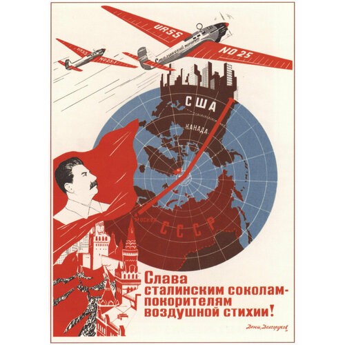 Плакат, постер на бумаге Советские летчики. Размер 21 х 30 см