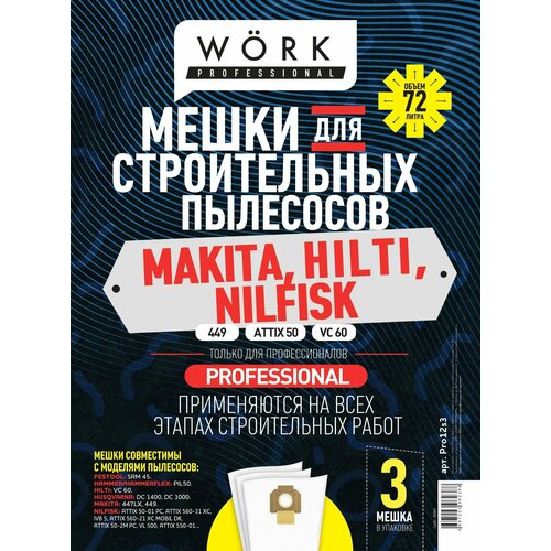 Мешок пылесборник Work для строительного пылесоса HILTI VC 60, MAKITA 449, NILFISK ATTIX 50 – 3 шт.