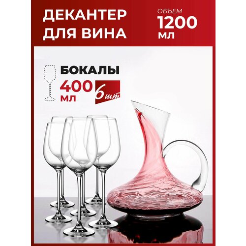 Набор декантер для вина 1.2 л + бокалы для вина 400 мл 6 шт
