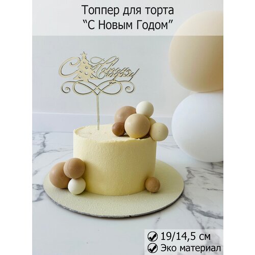 Топперы для торта и цветов на Новый Год, декор кондитерский