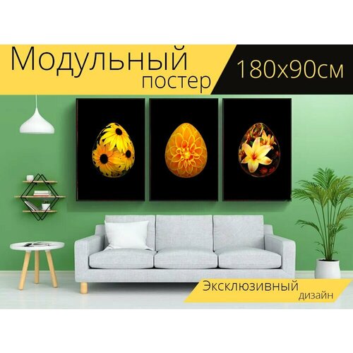 Модульный постер "Яйца, цветочный, пасхальный" 180 x 90 см. для интерьера