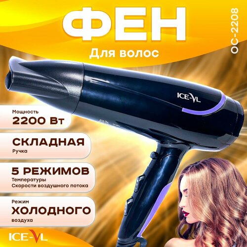 Фен для волос OC-2208