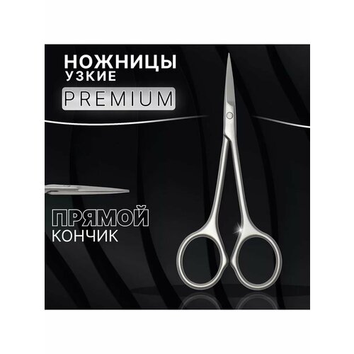 Ножницы маникюрные PREMIUM SATIN узкие прямые