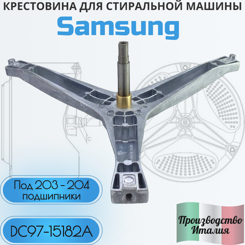 Крестовина для стиральной машины Samsung(Самсунг) DC97-15182A, EBI 741