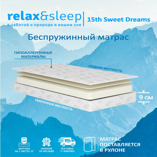 Матрас Relax&Sleep ортопедический беспружинный 15th Sweet Dreams (170 / 200)