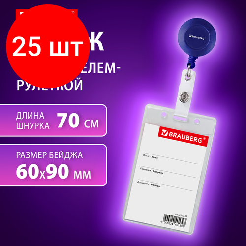 Комплект 25 шт, Бейдж вертикальный (90х60 мм), с держателем-рулеткой 70 см, синий, BRAUBERG, 238244