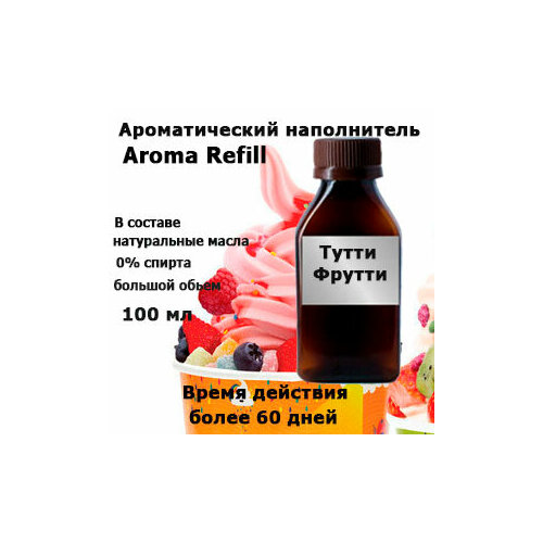 Наполнитель для ароматического диффузора "Тутти фрутти" 100 мл.
