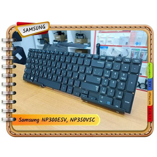 Новая клавиатура для ноутбука Samsung (0527) NP355E5C-S05RU, NP355E5X, NP355V5C, NP355V5C-A06RU, NP355V5C-A08RU