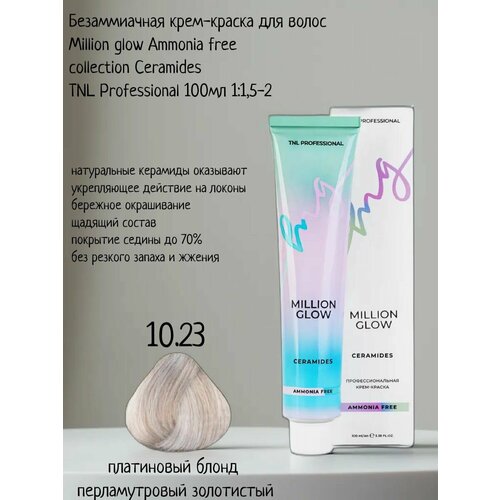 Крем-краска для волос TNL Million glow Ammonia free collection Ceramides оттенок 10.23 платиновый блонд перламутровый золотистый, 100 мл