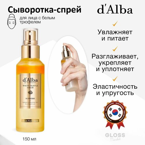 D'Alba Омолаживающая сыворотка для лица с белым трюфелем White Truffle Serum 150 мл