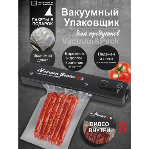 Вакууматор для вакуумной упаковки 10 пакетов в подарок