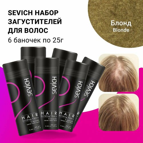 Sevich Севич Шестерка, комплект пудры-загустителя для волос камуфляж седины и выпадения 25г х 6 шт, блонд (blonde)
