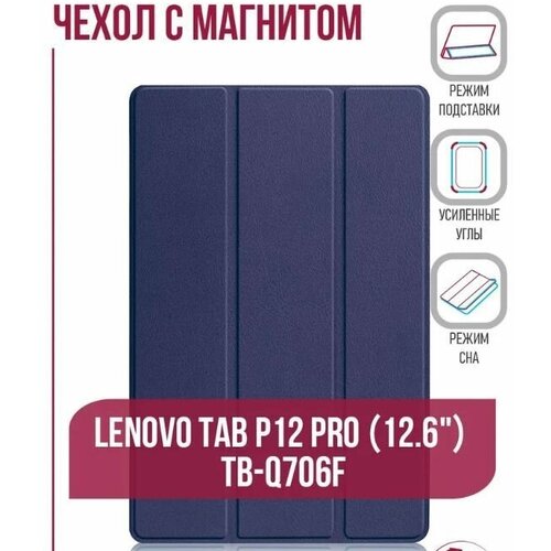 Чехол для Lenovo Tab P12 Pro (12.6") с магнитом, черный / Леново Таб П12 Про