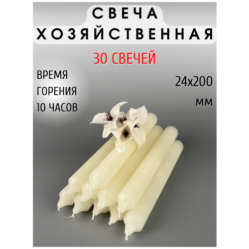 Свеча хозяйственная/столовая/свеча для дома. 1 Свеча - 75 грамм, комплект из 30 шт.