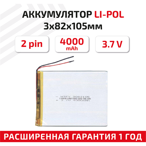 Универсальный аккумулятор (АКБ) для планшета, видеорегистратора и др, 3х82х105мм, 4000мАч, 3.7В, Li-Pol, 2pin (на 2 провода)