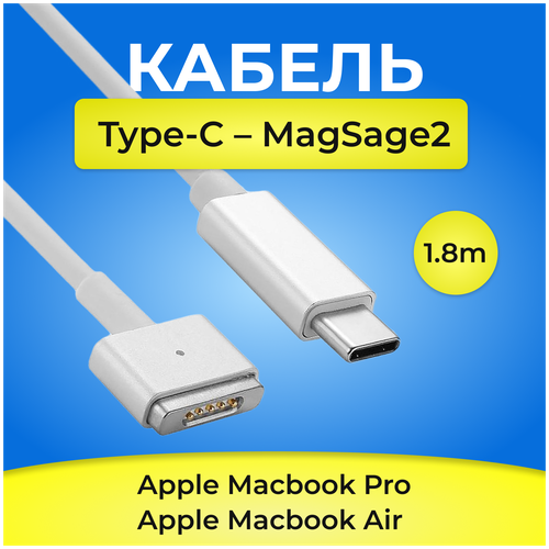 Зарядный кабель Apple Macbook MagSafe2 T-share, Т-тип, USB-C Type-C