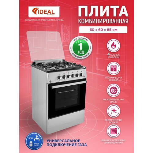 Комбинированная плита IDEAL L 115 серая / серебристая 60 см, газовые конфорки, электрическая духовка, электроподжиг