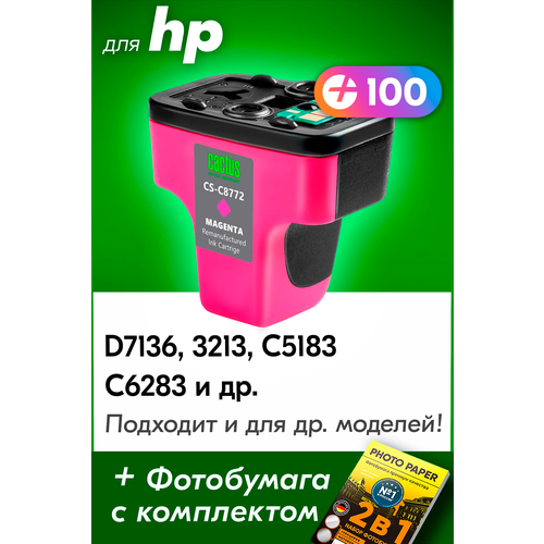 Картридж для HP 177M, HP Photosmart D7136, 3213, C5183, C6283 и др. с чернилами (с краской) для струйного принтера, Пурпурный (Magenta), 1 шт.