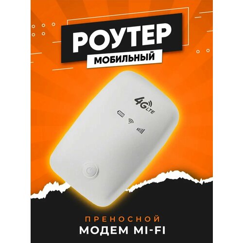Мобильный Роутер wi-fi с сим картой/M3-E