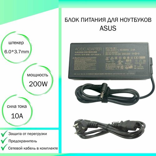 Блок питания для ноутбука Asus ROG Zehpyrus G15 GA503I (20V 200W 10A DC 6.0 x 3.7 мм (штекер)