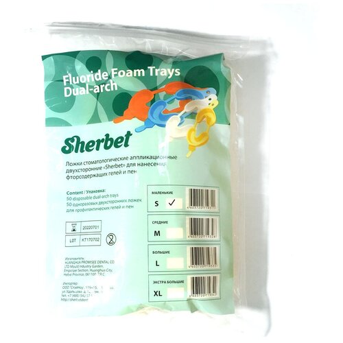Sherbet Dual Arch Trays S капы аппликационные (50 шт), размер S