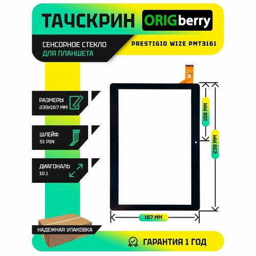 Тачскрин (Сенсорное стекло) для Prestigio Wize PMT3161 3G (черный)