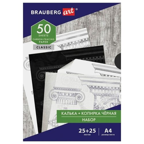 Бумага копировальная Brauberg Art Classic, формат А4, черная 25л. + калька 25л, 3 уп. (112406)