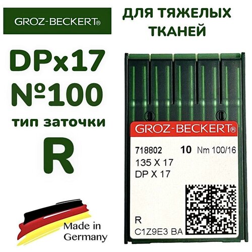 Иглы DPx17 №100 Groz-Beckert для промышленных швейных машин/ тип заточки R, на тяжелые ткани