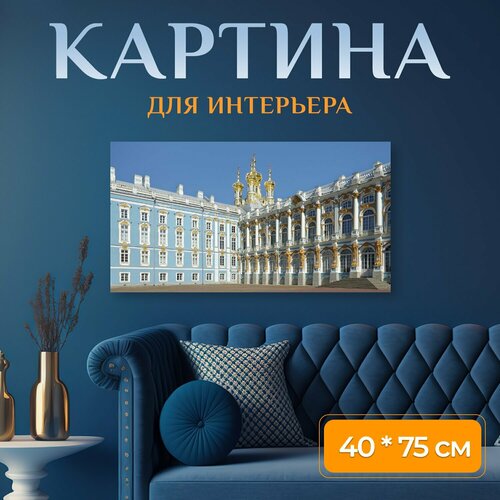 Картина на холсте "Россия, ул, петербург" на подрамнике 75х40 см. для интерьера